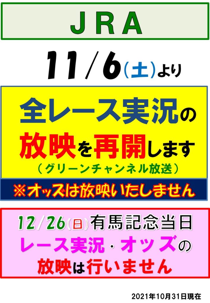 J Placeよかわ 「jra実況映像」再開のお知らせ サテライト阪神dashよかわj Placeよかわオートレース阪神